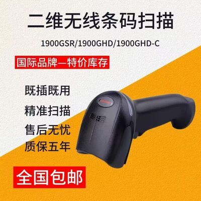 Honeywell霍尼韦尔1900GSR扫描