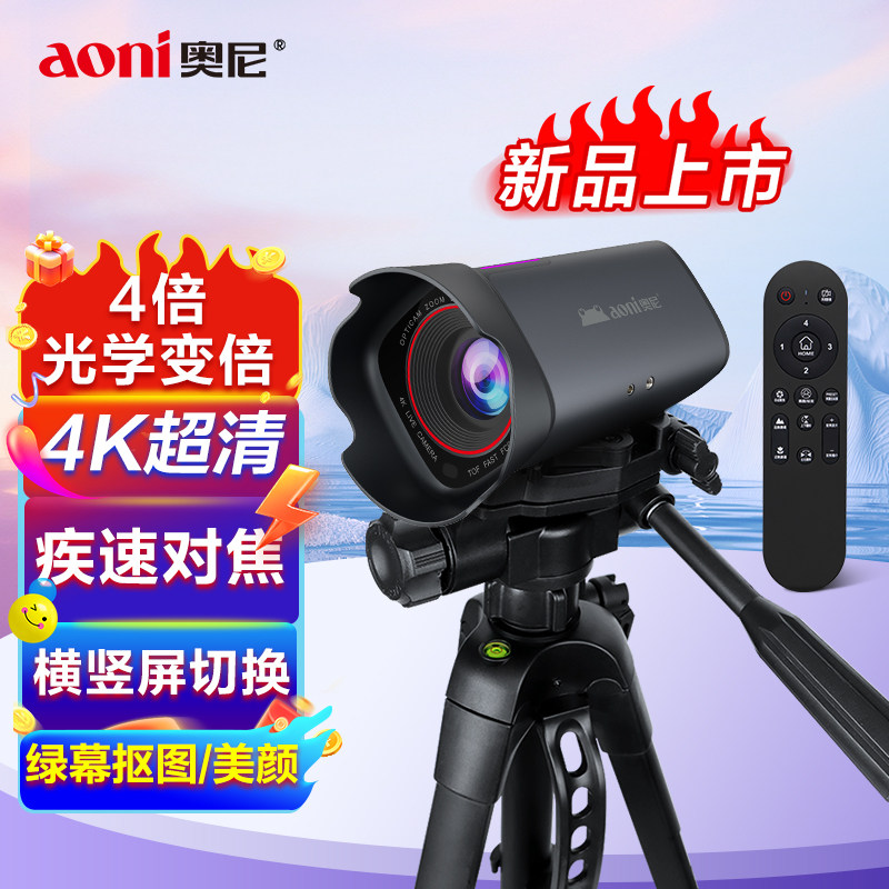 奥尼NX8S直播摄像头4K高清4X光学变焦电脑云台摄像机广角遥控操作