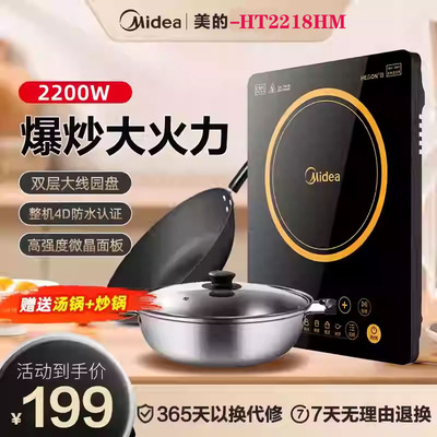 Midea/美的 HT2218HM 多功能，防水 家用电磁炉大火力触屏2200瓦