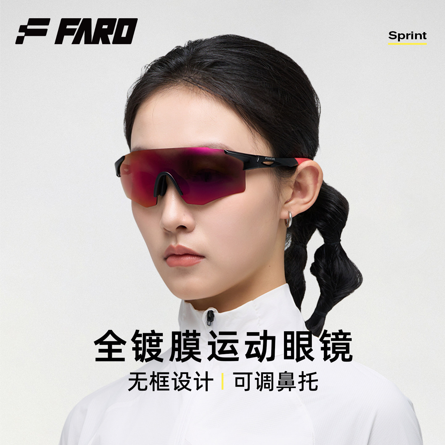 FARO法洛华跑步眼镜骑行公路车爬山护目镜马拉松防晒运动墨镜徒步