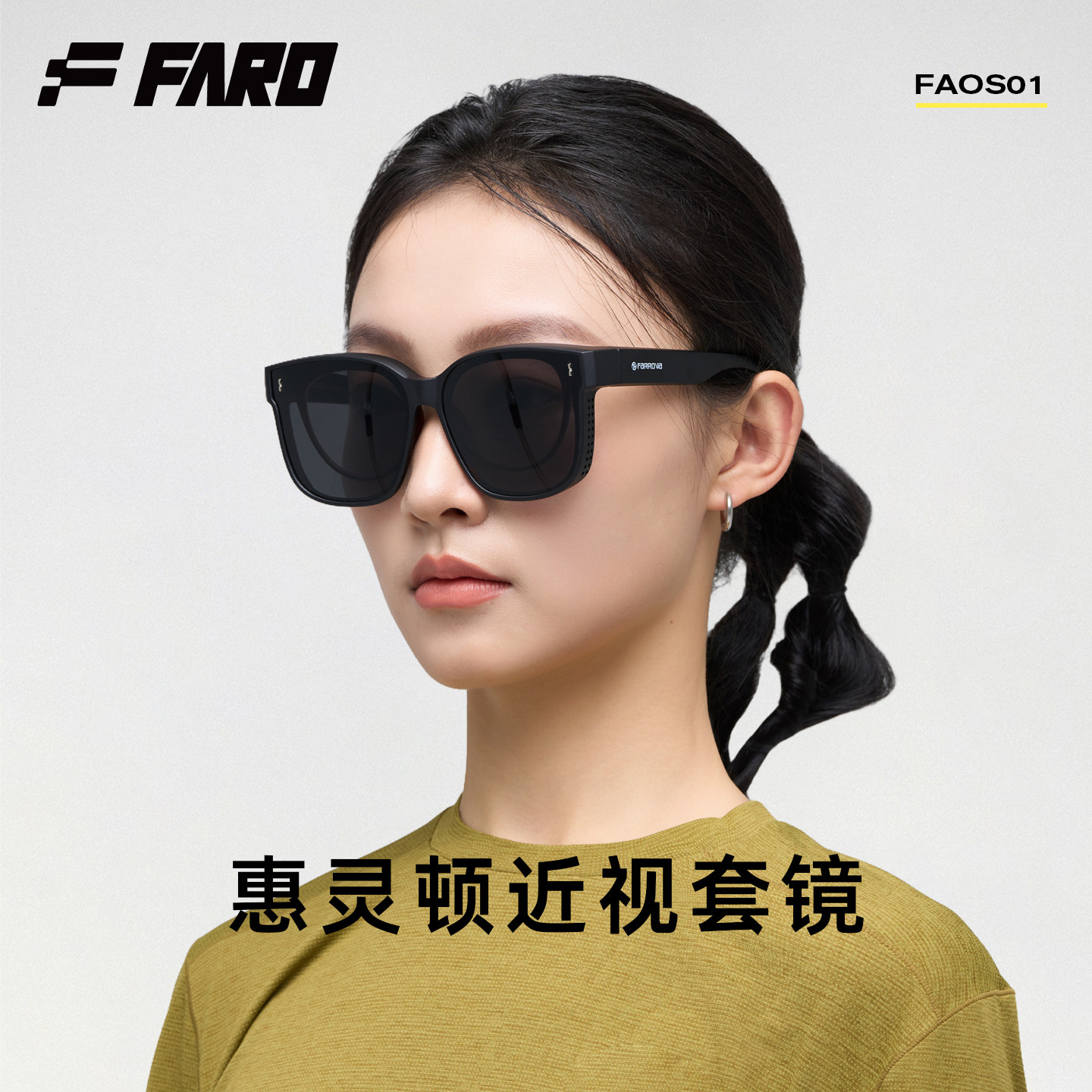 FARO法洛华方圆框套镜近视偏光太阳镜男女款户外开车墨镜防紫外线