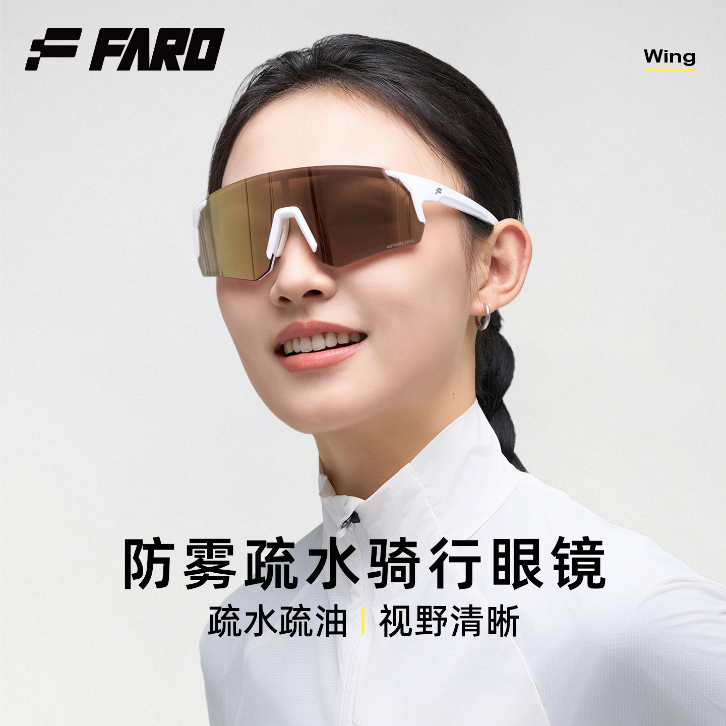 FARO法洛华大镜框防雾骑行眼镜防风护目运动墨镜公路车自行车爬山