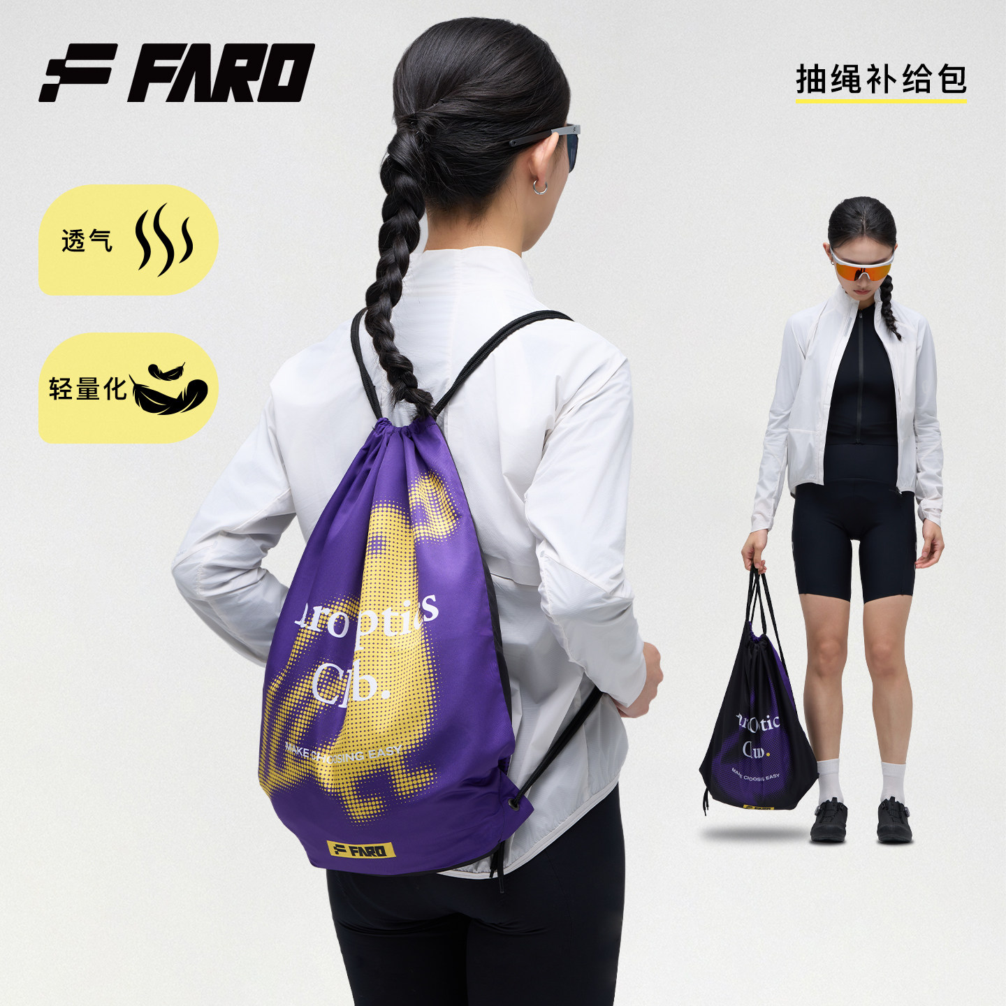FARO法洛华多功能双肩抽绳运动包自行车包收纳包便携防水户外背包