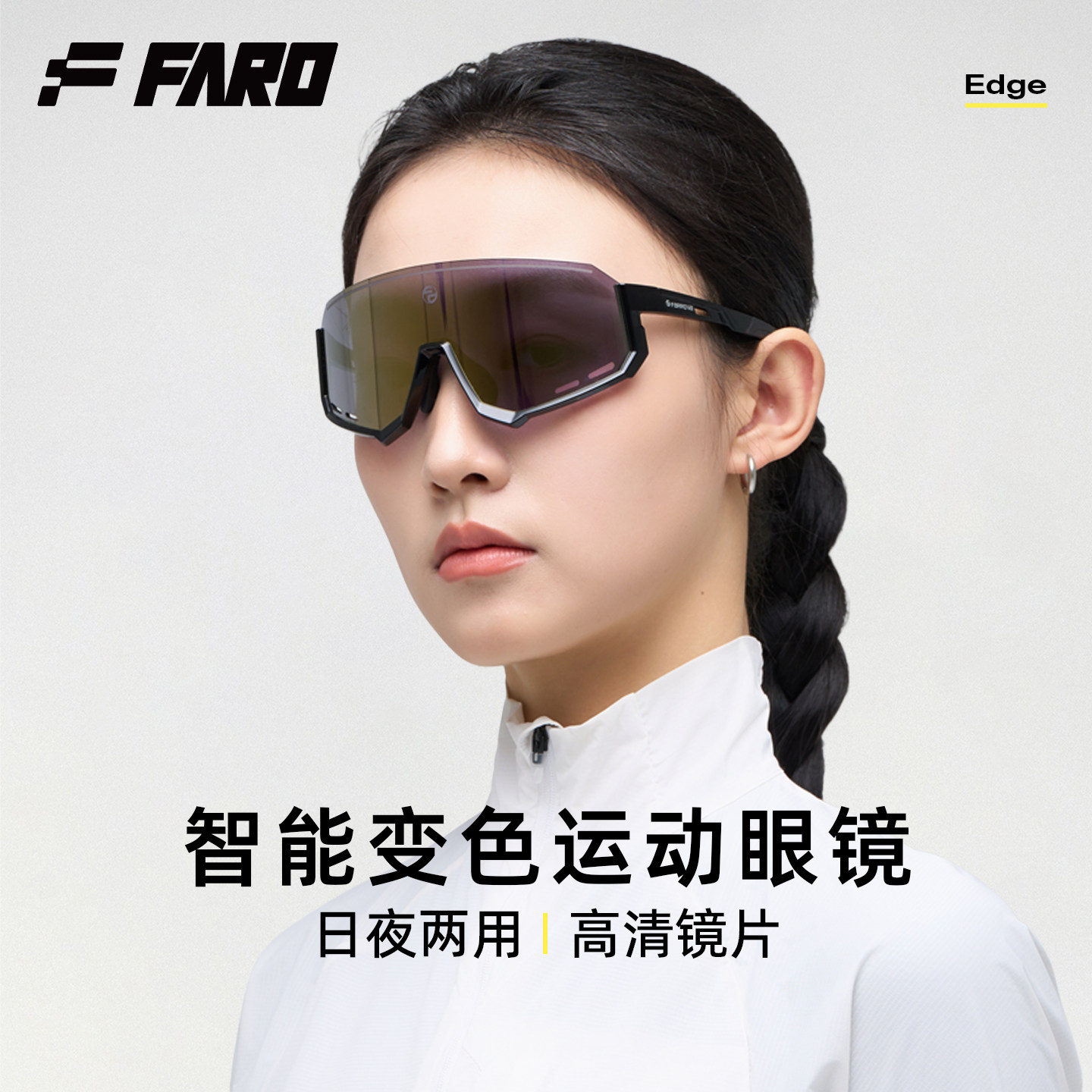 FARO法洛华变色骑行眼镜日夜两用运动近视马拉松护目墨镜跑步登山