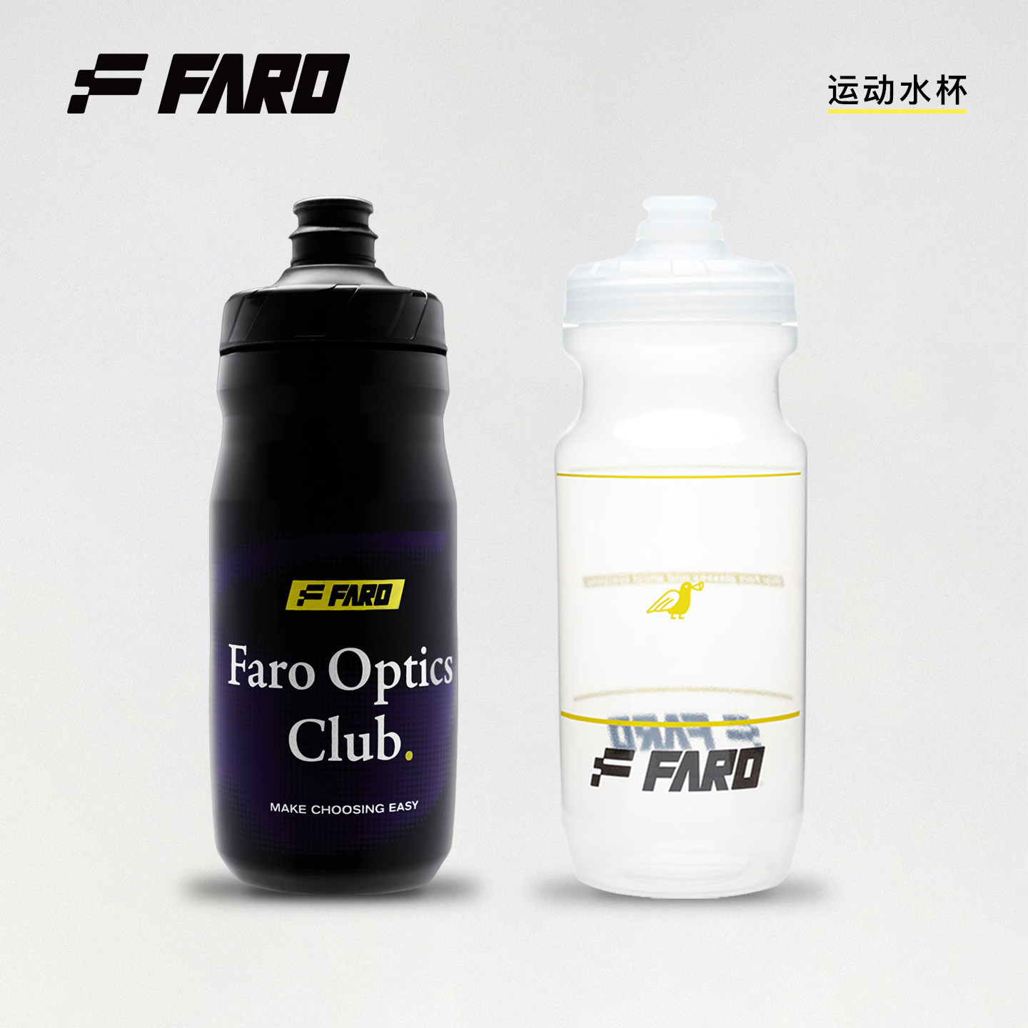 FARO 自行车骑行水壶山地车公路车挤压式户外运动专用水杯大容量