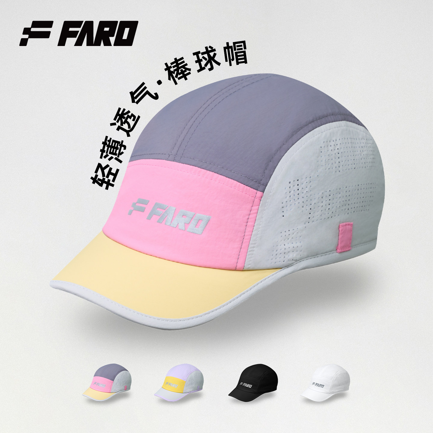 FARO法洛华轻薄运动鸭舌帽男女同款防晒帽软顶宽檐显脸小棒球帽子