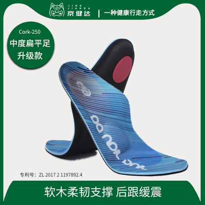 京健达 扁平足矫正鞋垫男女后跟痛偏平足矫正器足弓支撑足外翻
