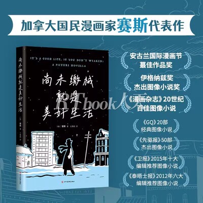 正版书籍 尚未缴械是美好生活赛斯四川社有限公司艺术  人天书店畅销书排行榜