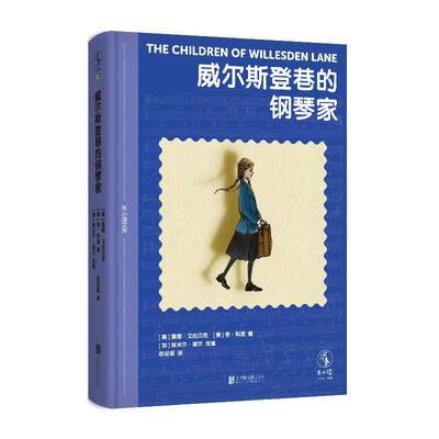 正版书籍 威尔斯登巷的钢琴家莫娜·戈拉贝克北京联合出版公司图书  人天书店畅销书排行榜