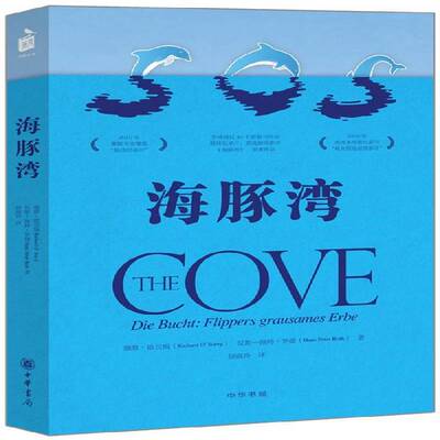 正版书籍 海豚湾瑞察·欧贝瑞中华书局教材纪实文学美国现代 人天书店畅销书排行榜