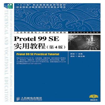 正版书籍 Protel 99 SE实用教程顾滨人民邮电出版社教材 青年人天书店畅销书排行榜