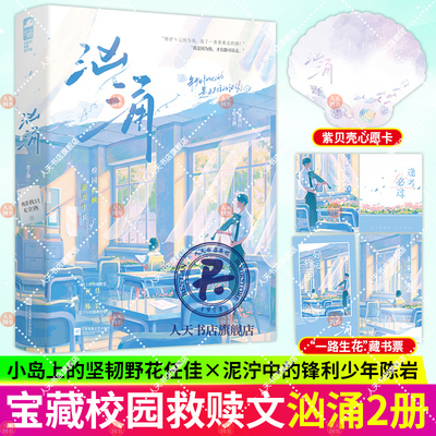 正版书籍 汹涌(全2册)鸡蛋我只吃全熟 都市言情小说实体书青春校园救赎文学双向暗恋逆袭现言畅销书正版
