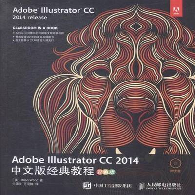 正版书籍 Adobe Illustrator CC 2014中文版经典教程:彩色版人民邮电出版社计算机与网络图形软件教材青年人天书店畅销书排行榜