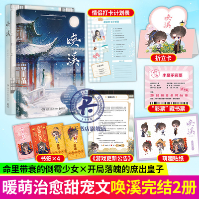 唤溪1+2一款小皇子养成游戏