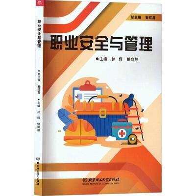 正版书籍 职业与管理安红北京理工大学出版社自然科学  人天书店畅销书排行榜