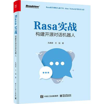 Rasa实战(构建开源对话机器人) 孔晓泉 人机对话设备 计算机与网络书籍
