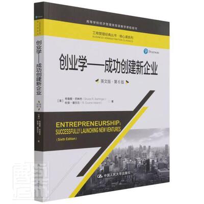 正版书籍 创业学:创建新企业:successfully l布鲁斯·巴林杰中国人民大学出版社管理企业管理英文本科及以上人天书店畅销书排行榜
