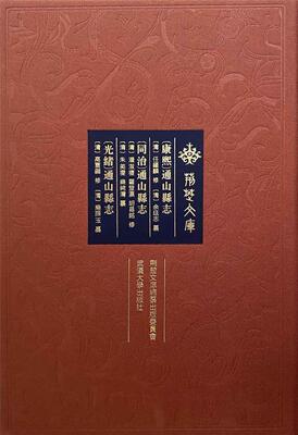 正版书籍 康熙通山县志同治通山县志光绪任钟麟修_潘滋榎武汉大学出版社历史通山县地方志清代相关专业研习者人天书店畅销书排行榜