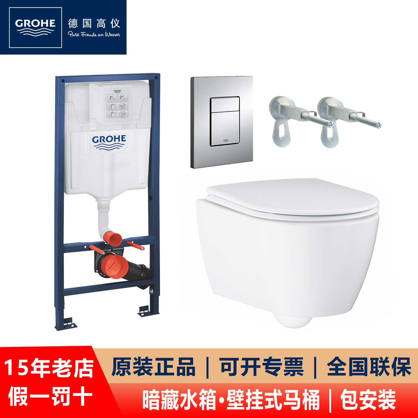 德国高仪/GROHE 3957100H 卫生间家用入墙式水箱壁挂式马桶坐便器