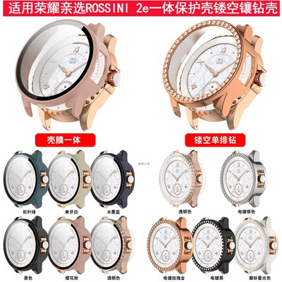 适用荣耀亲选ROSSINI2e壳单排钻