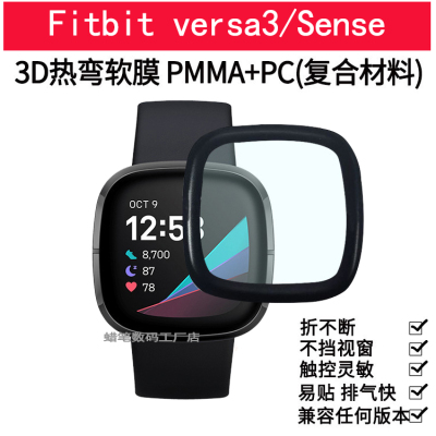适用Fitbitversa342全屏保护膜
