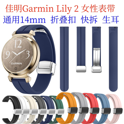 佳明Lily2磁吸扣硅胶手表带14mm