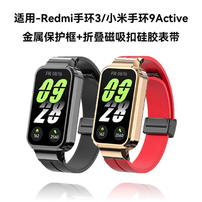 适用小米89active磁吸扣带红米32