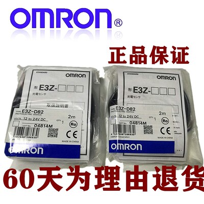 正品一欧姆龙E3Z光电开关D61-LS61-D62-T61-D81-D82-R61-R81一L-D