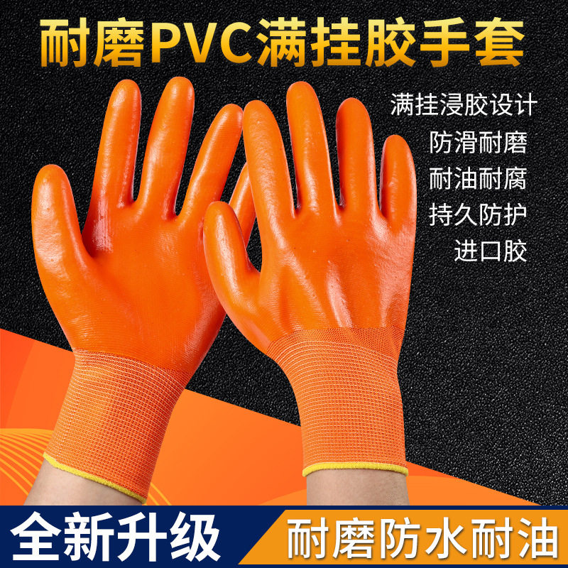 劳保手套耐油防滑半挂PVC进口胶挂耐磨防水建筑工地搬砖防护手套