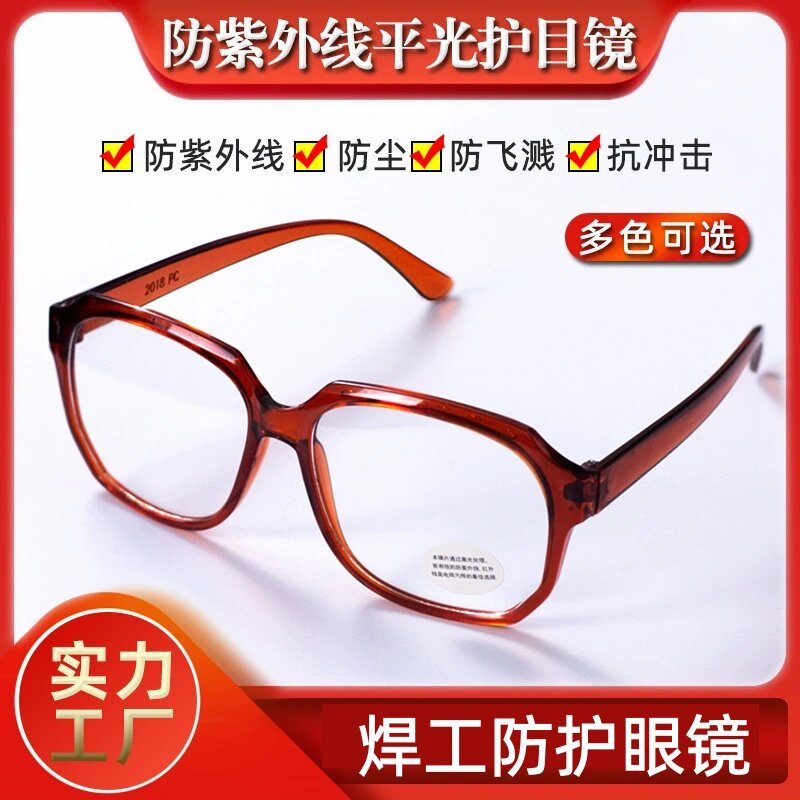 焊工护目镜玻璃镜片防尘打眼强光紫外线平光镜男电焊防护眼镜打磨