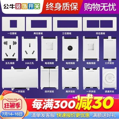 公牛118暗装G04开关插座5孔16AUSB调速组合功能键拼装模块白色