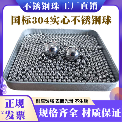 纯304不锈钢球钢珠圆珠滚珠1/1.5/2/2.381/2.5/3/3.2mm耐腐蚀环保