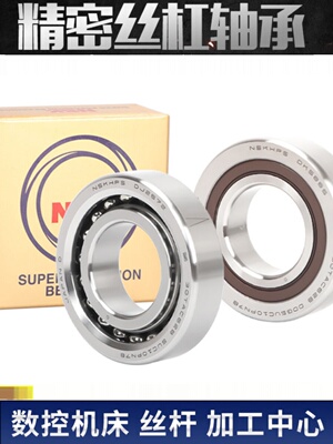 高精度丝杠配对轴承7602020 760204 7602025 760205 TN1 P4 DB DF