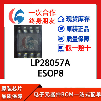 LP28057ASPF LP28057A ESOP8 微源原装 1A独立线性锂电池充电器IC