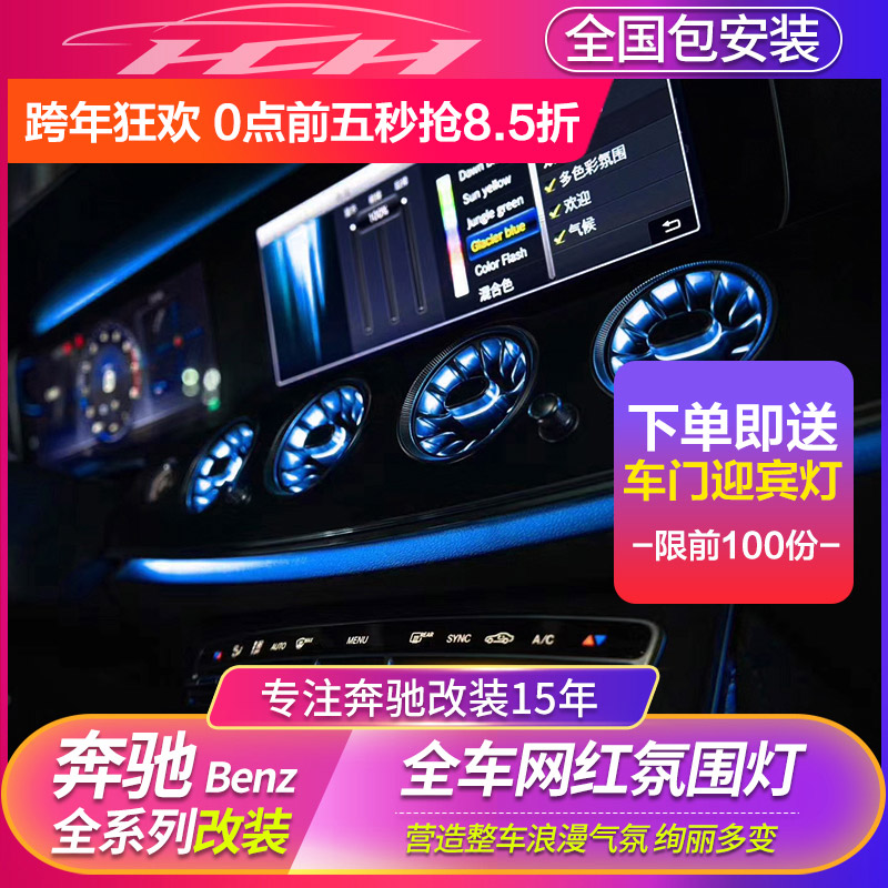 奔驰氛围灯E级E300L/GLC/C级/S级/C260L涡轮出风口旋转高音改装_虎窝淘