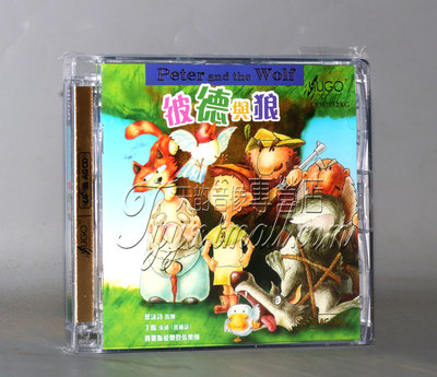 雨果唱片 彼得与狼 俄罗斯爱乐管弦乐团 AGCD UPM合金碟 CD普通话