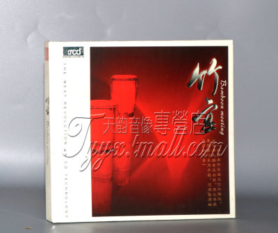 【正版发烧珍藏】瑞鸣唱片 竹宴 XRCD [CD] 指挥:李心草