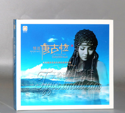 米线 情迷唐古拉 1CD 彩云之南 天路卓玛龙源唱片正版发烧碟女声