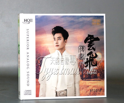 正版发烧 乐升唱片 云飞传说 HQ2 HQIICD CD2021新专辑男声限量版