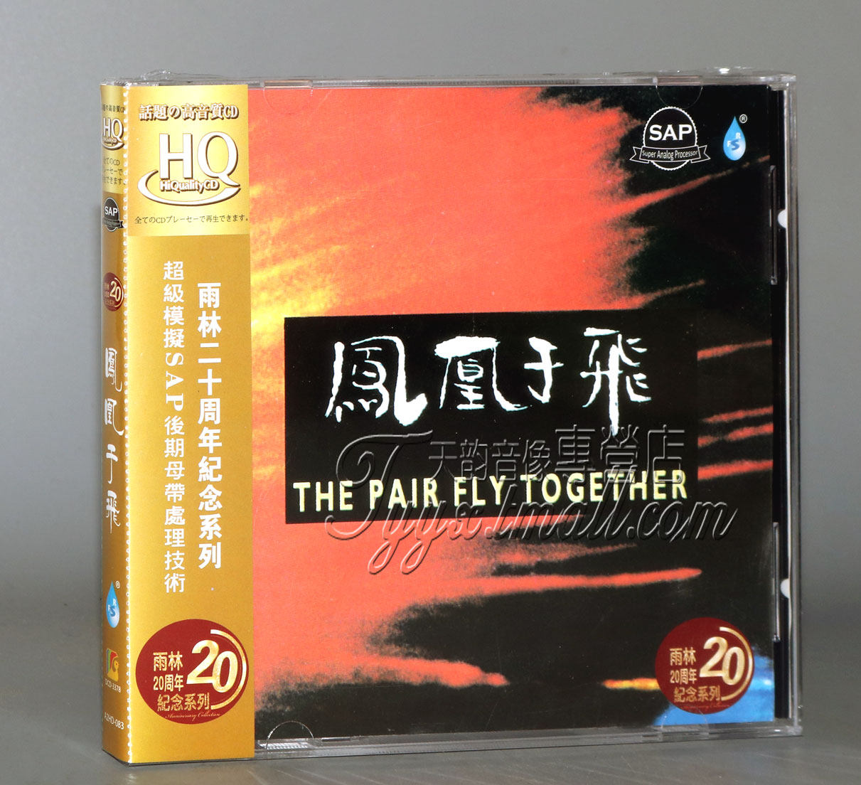 正版雨林二十周年纪念系列凤凰于飞夜上海天涯歌女 HQCD 1CD_虎窝淘