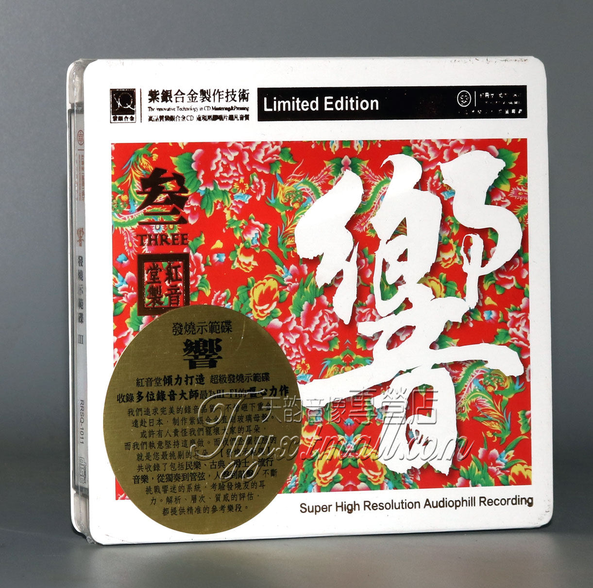 红音堂唱片发烧音乐示范碟3响第三辑 SQ紫银合金 1CD_虎窝淘