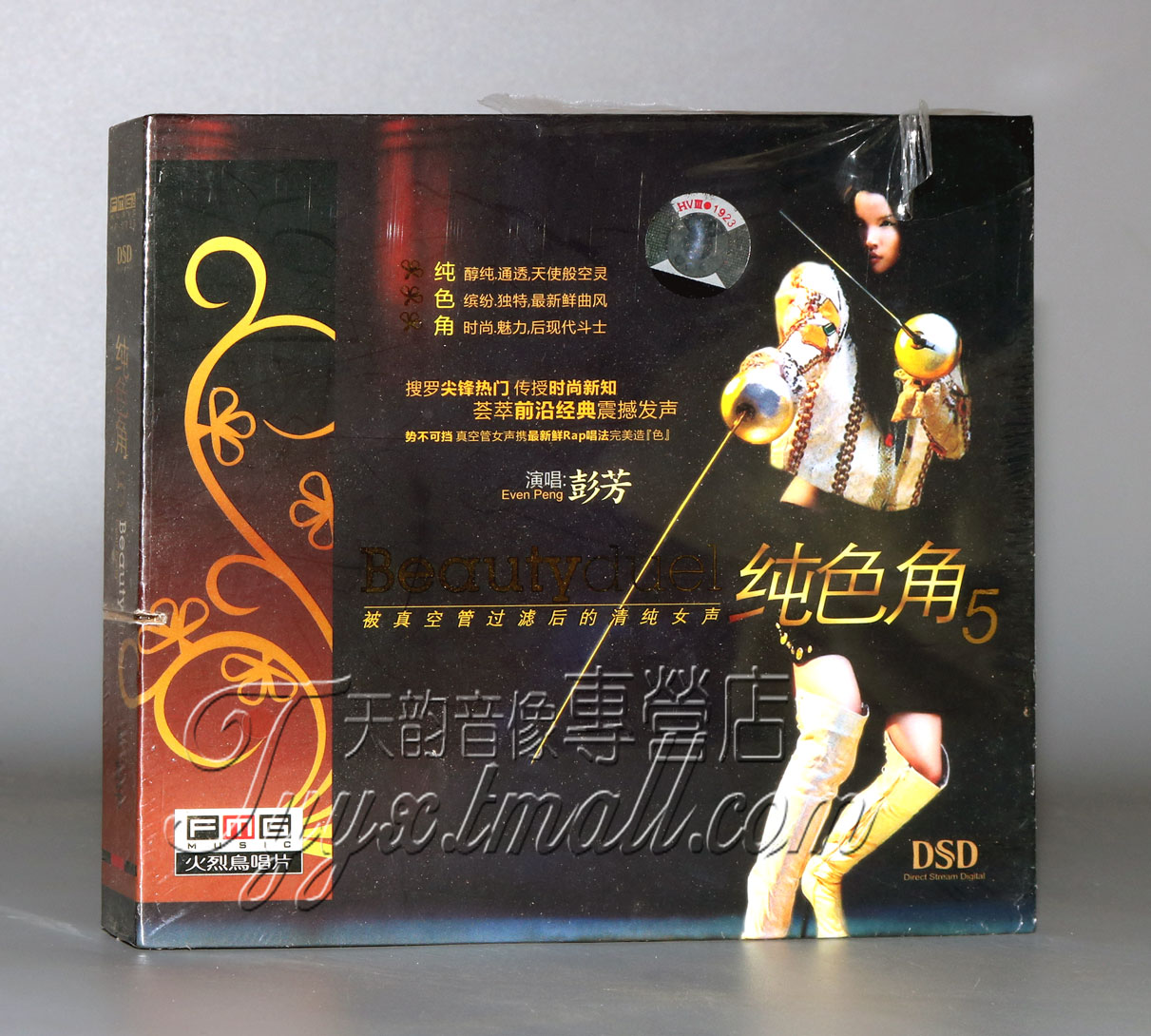 彭芳纯色角5 DSD发烧CD正版流行前沿歌曲新鲜Rap唱法1CD_虎窝淘
