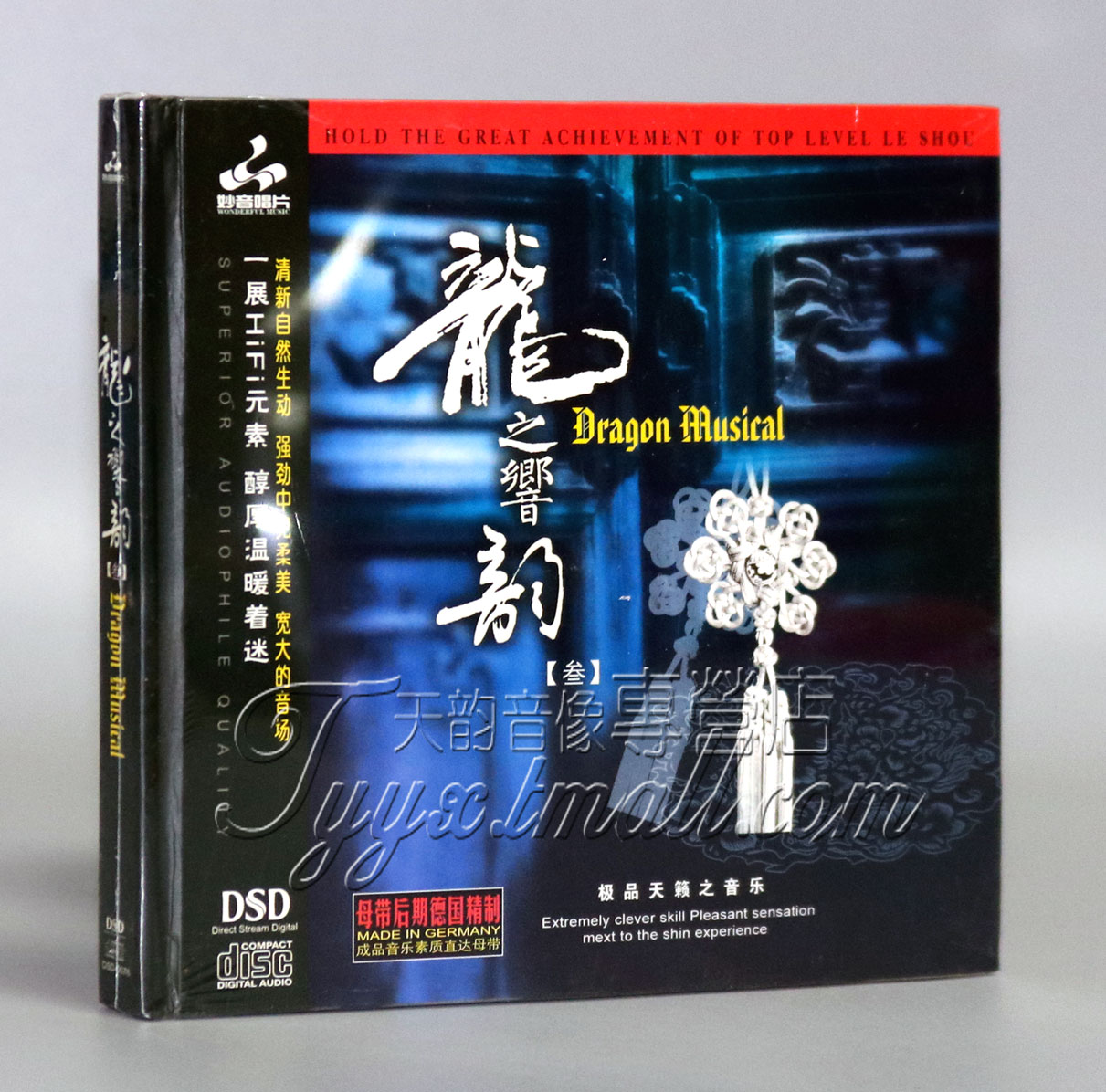 正版 妙音唱片 民乐试音测试碟 龙之响韵3 DSD 1CD_虎窝淘