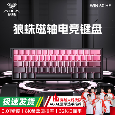 狼蛛WiN60/68HE磁轴机械键盘有线