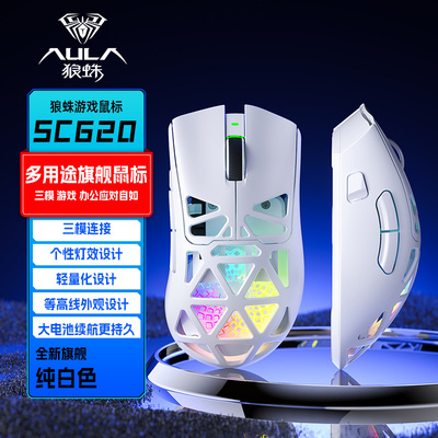狼蛛SC620无线三模鼠标