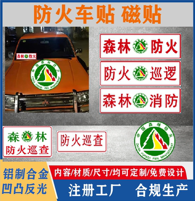 定制副牌应急清障磁贴实习贴胶