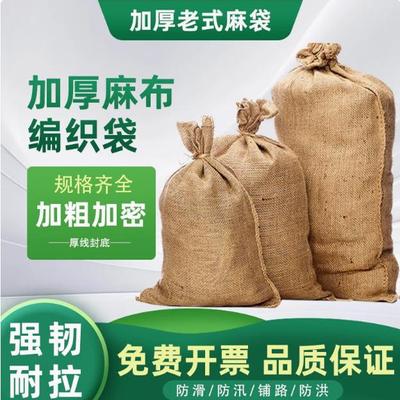 老式麻袋防滑麻袋防汛防洪麻袋药材粮食五金铺路加厚加密麻布袋