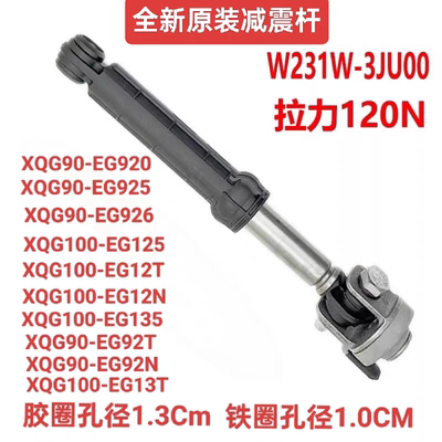 松下XQG100-EG12T EG12N EG13T洗衣机减震杆阻尼器平衡杆支撑脚