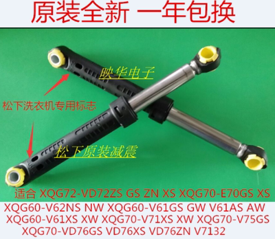 松下滚筒洗衣机支撑减震杆阻尼器