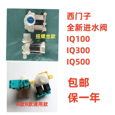 IQ100IQ300IQ500进水阀电磁阀